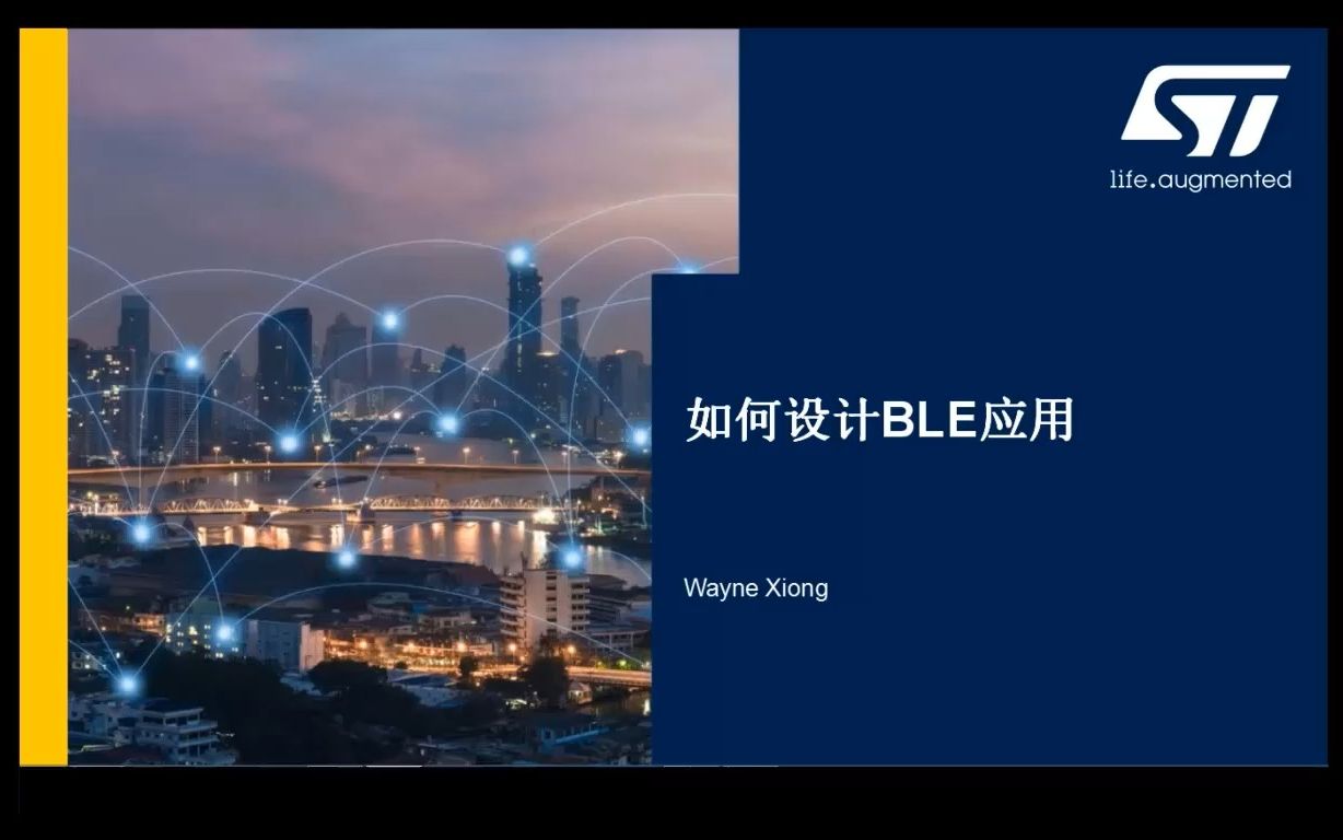 【STM32WB线上课程】5.如何设计BLE应用