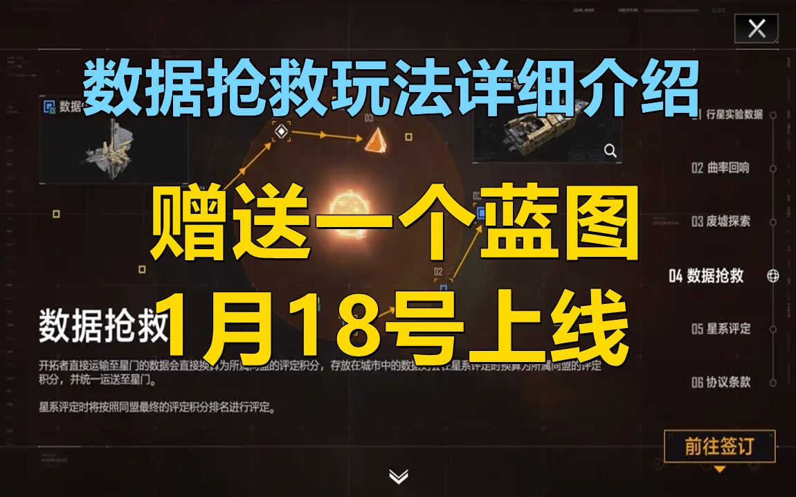 【无尽的拉格朗日】数据抢救协议玩法 详细介绍,大船或将崛起!