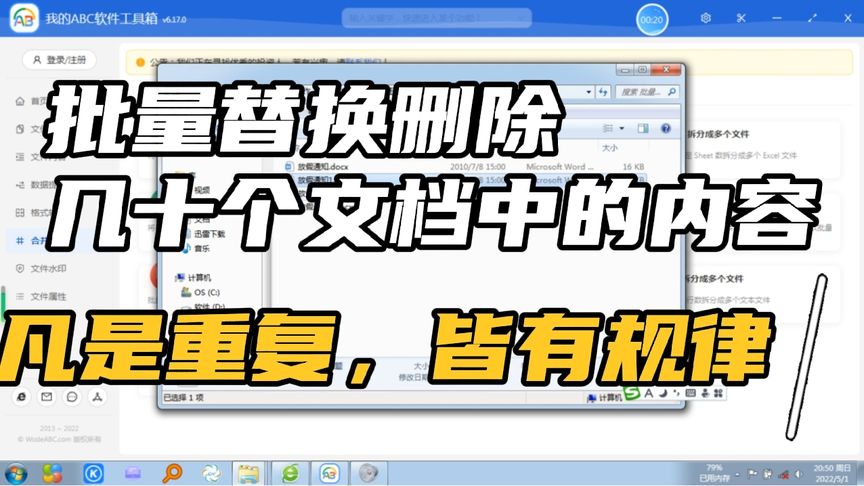 批量替换或删除几十个文档中的内容,超级方便实用,大大提高效率