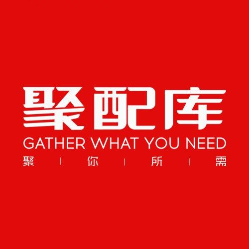聚配库 