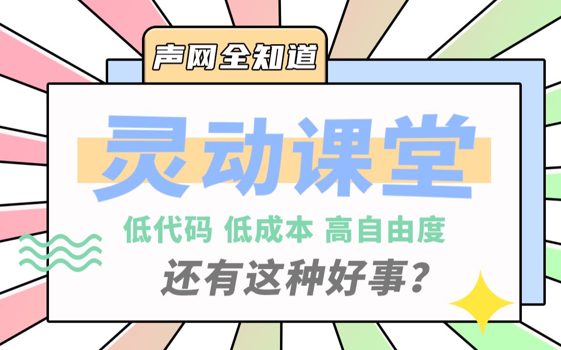 人类高质量互动课堂体验就靠它了.