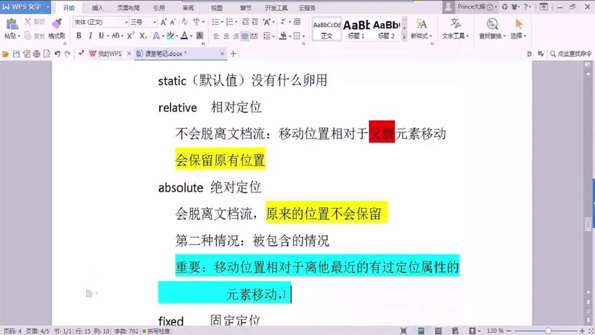 猿代码:CSS零基础教程 盒子定位2 HTML前端教程