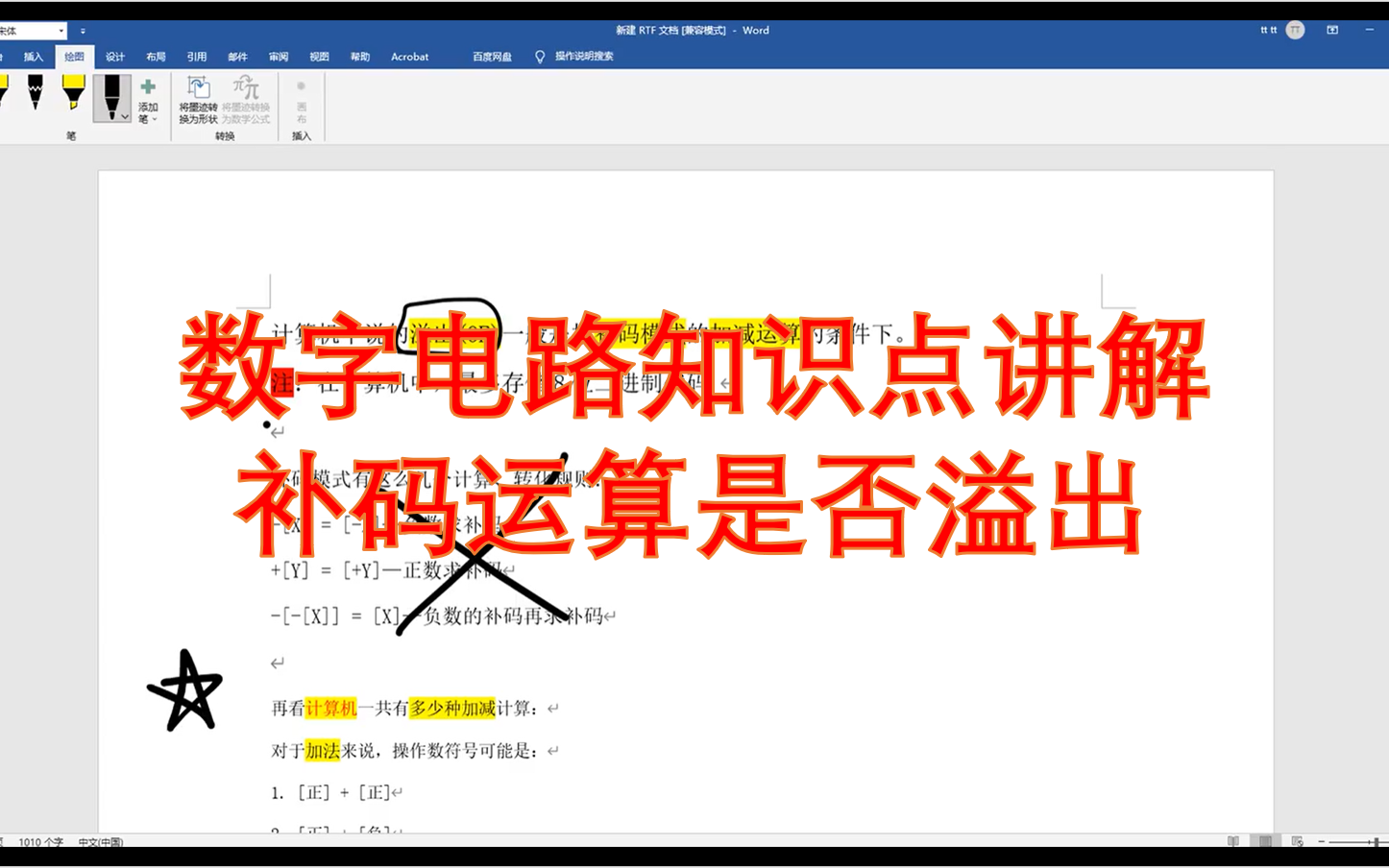 数字电路中一个知识点(补码运算是否产生溢出)