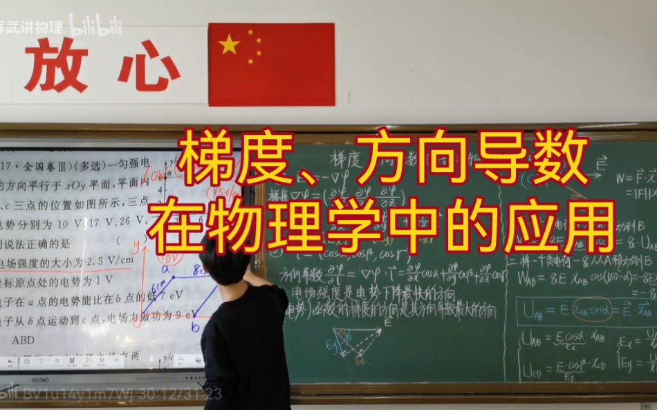 42.梯度、方向导数在高中物理中的应用