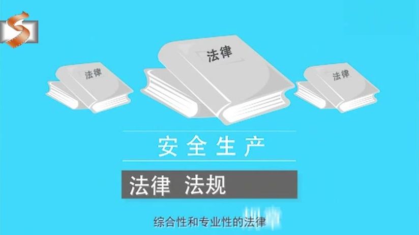 新安全生产法10大亮点