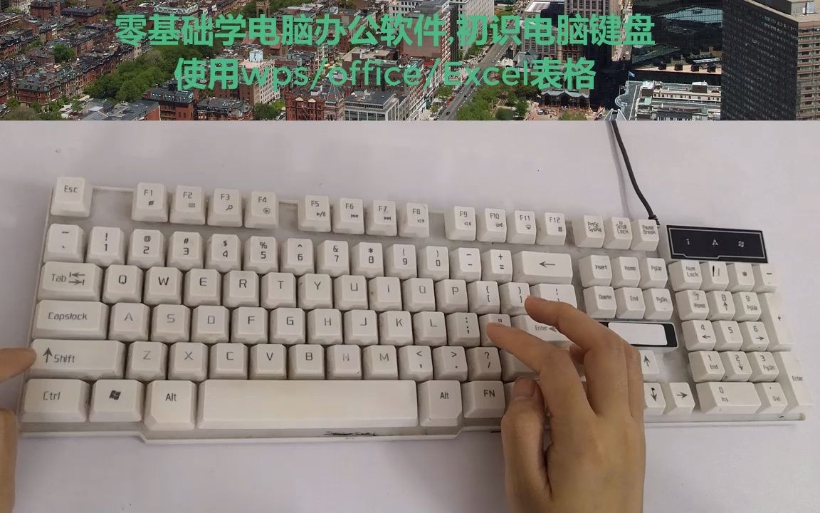 成人电脑入门教程,零基础到精通,Word文档和excel表格教程
