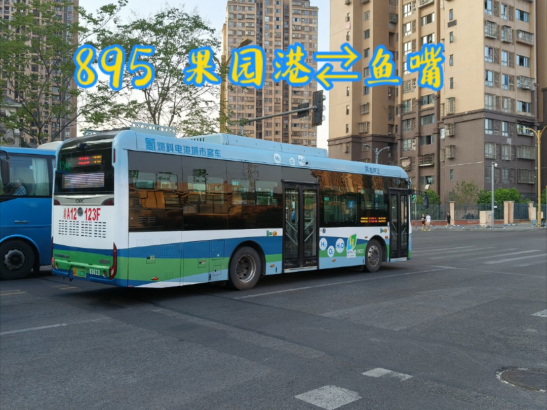 ...重庆公交895路:果园港⇄鱼嘴→鱼嘴公交站场 双向第一视角前方展望
