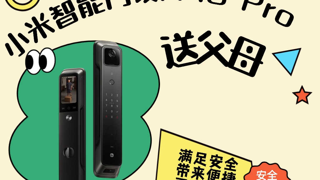小米智能门锁M40 Pro送父母,满足安全带来便捷更有智能