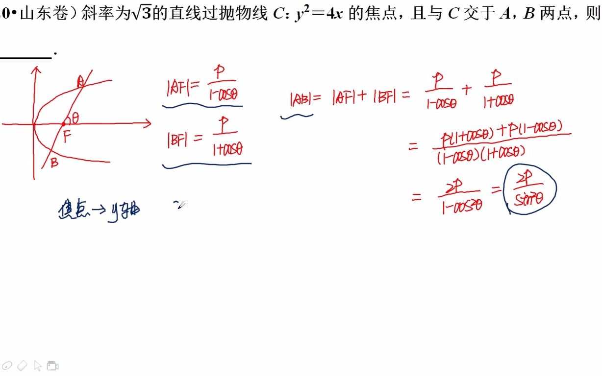 抛物线你一定要知道的二级结论(4)—焦点弦倾角式