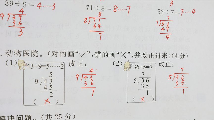 二年级数学下册第六单元,有余数的除法,计算题