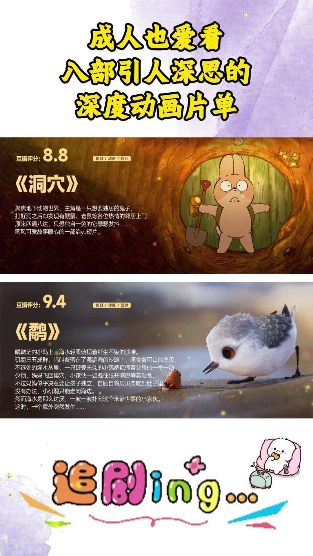 成人也爱看!八部引人深思的,深度动画片单