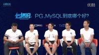 【云栖说】切换数据库引发的大战:阿里专家激辩PG、MySQL到底哪个...