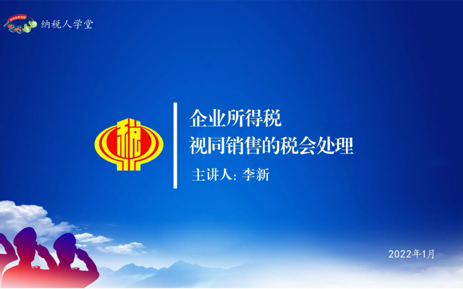企业所得税视同销售的税会处理