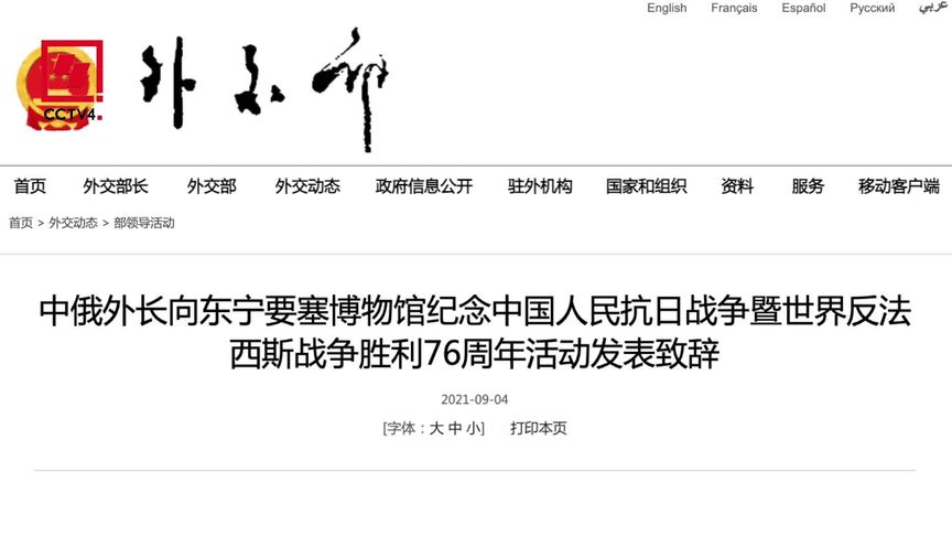 王毅:开历史倒车,中俄不答应!