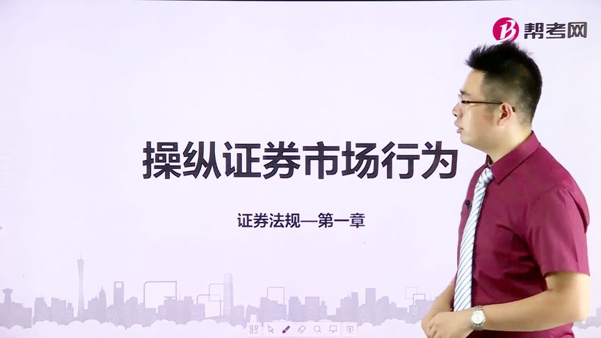 证券从业资格考试|什么是操纵证券市场行为