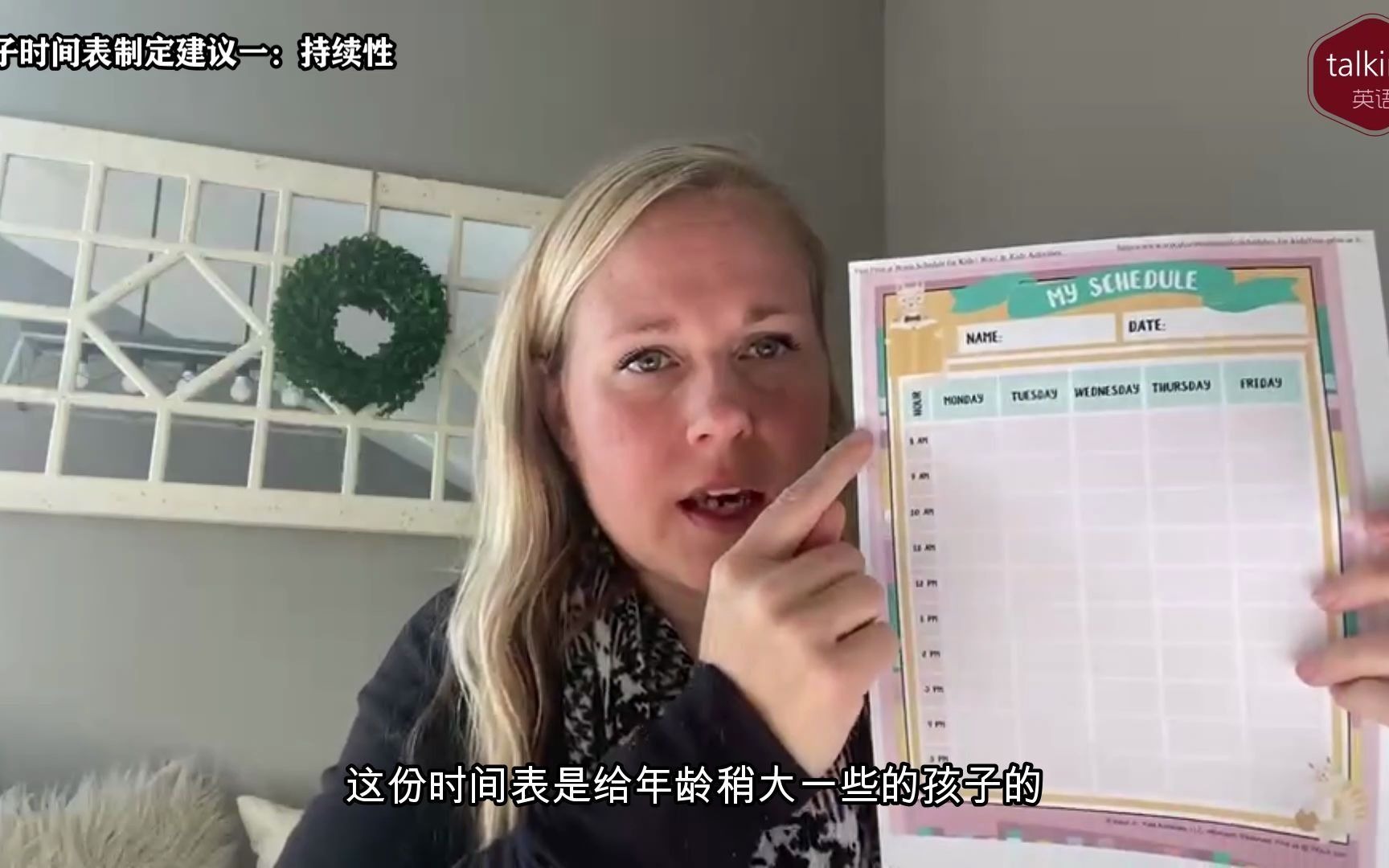 孩子在家如何制定英语学习时间表?!持续性是关键!