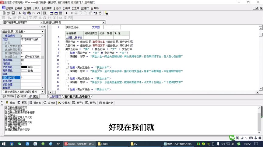 第37节 算命小程序-3 易语言零基础入门教程 中文代码 #中文编程