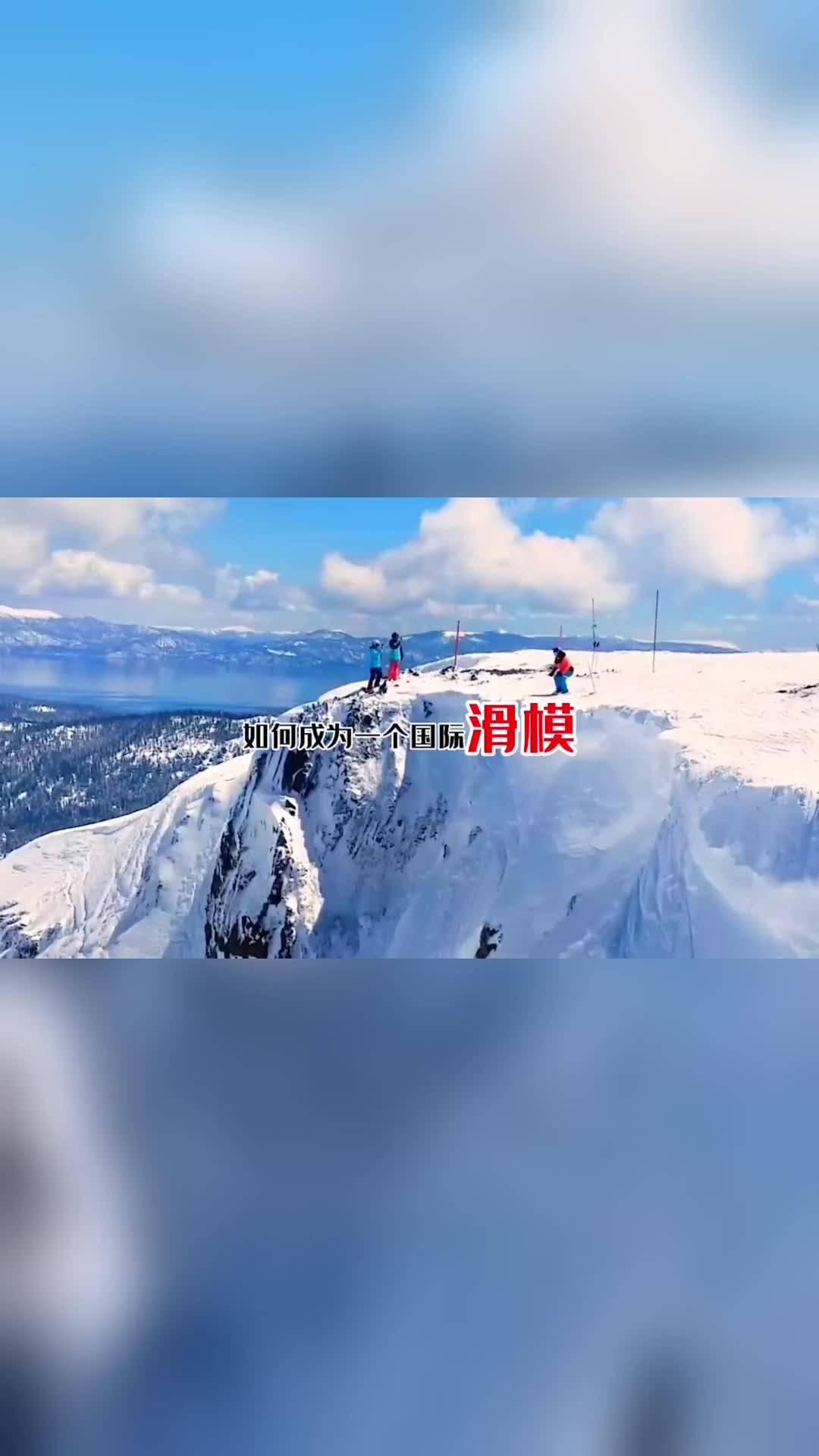 《如何成为一个国际滑模》