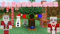 我的世界魔哒视频 第一季 第129集 魔哒我的世界模组秀152 最全的...