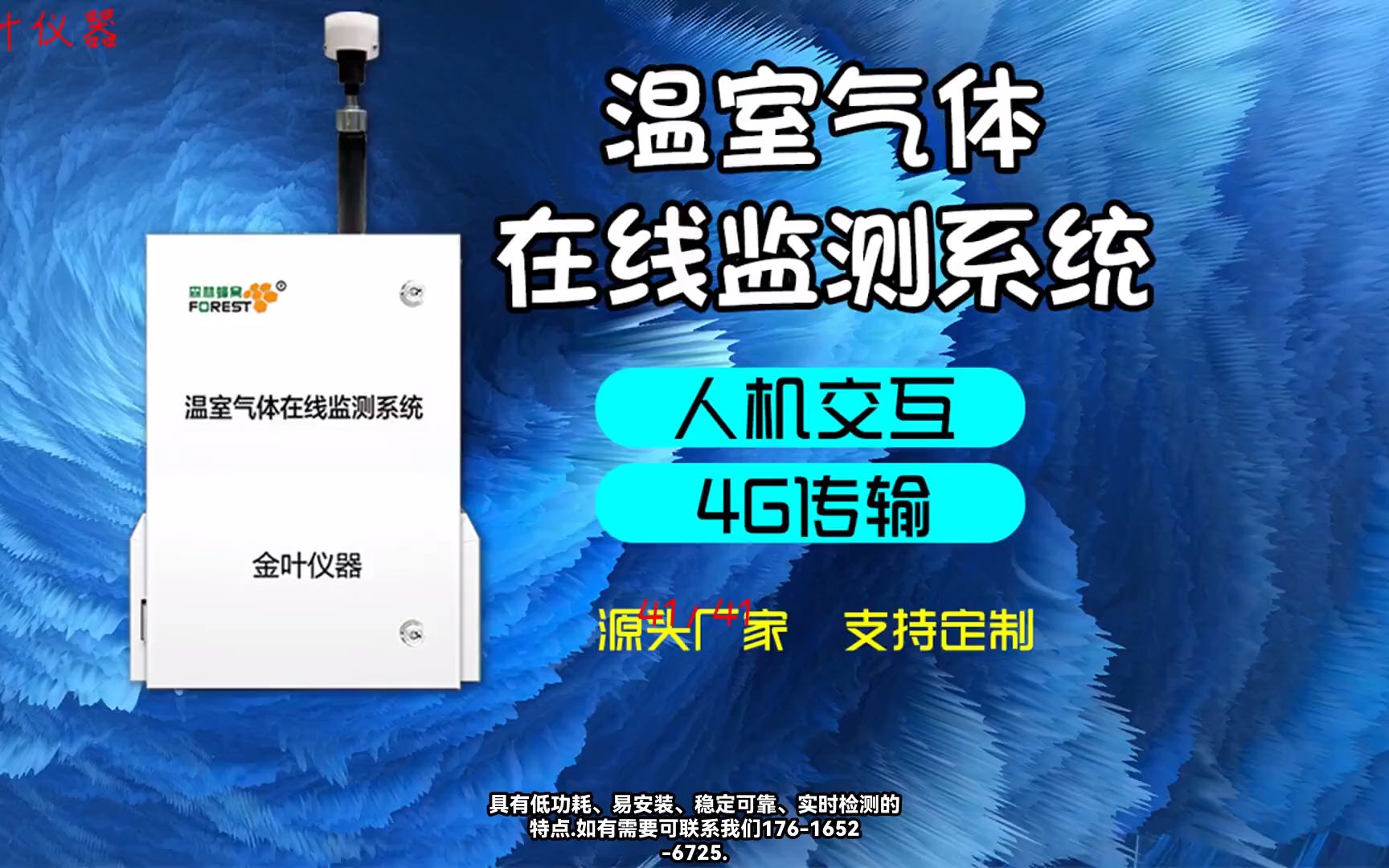 评论高的碳排放智能监测设备品牌商@金叶仪器