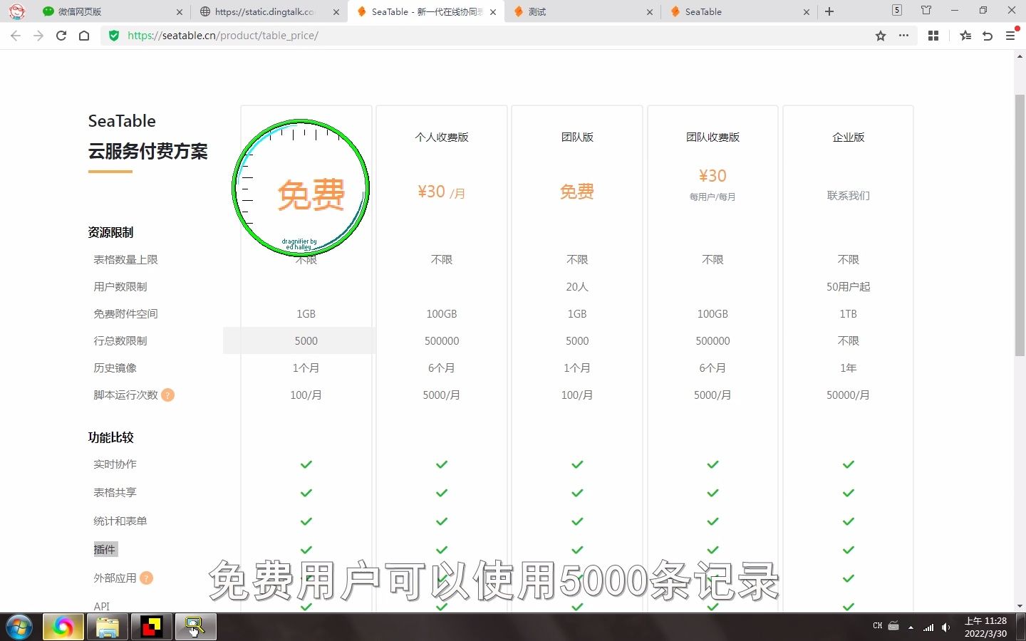 SeaTable表单用法
