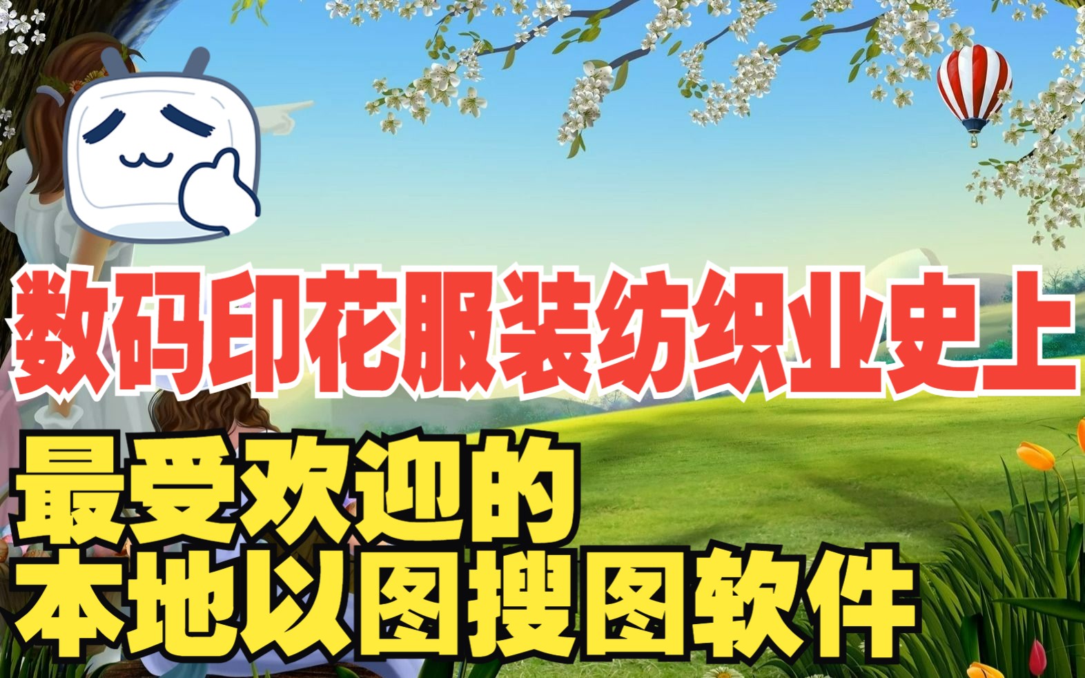 数码印花|花型设计服装纺织业专业本地以图搜图以图找图软件搜索相似...
