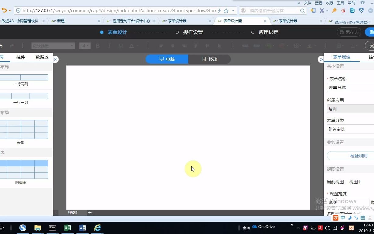1.2.2.1-表单制作-表单组件和布局
