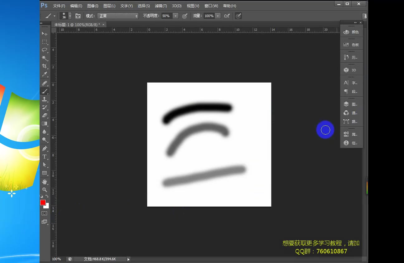 PS基础教程--画笔工具的使用