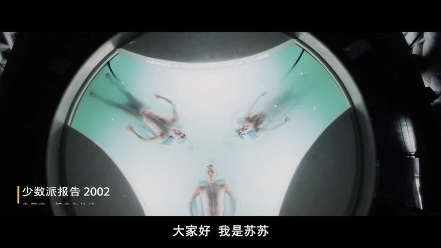 5分钟看完斯皮尔伯格经典科幻片《少数派报告》