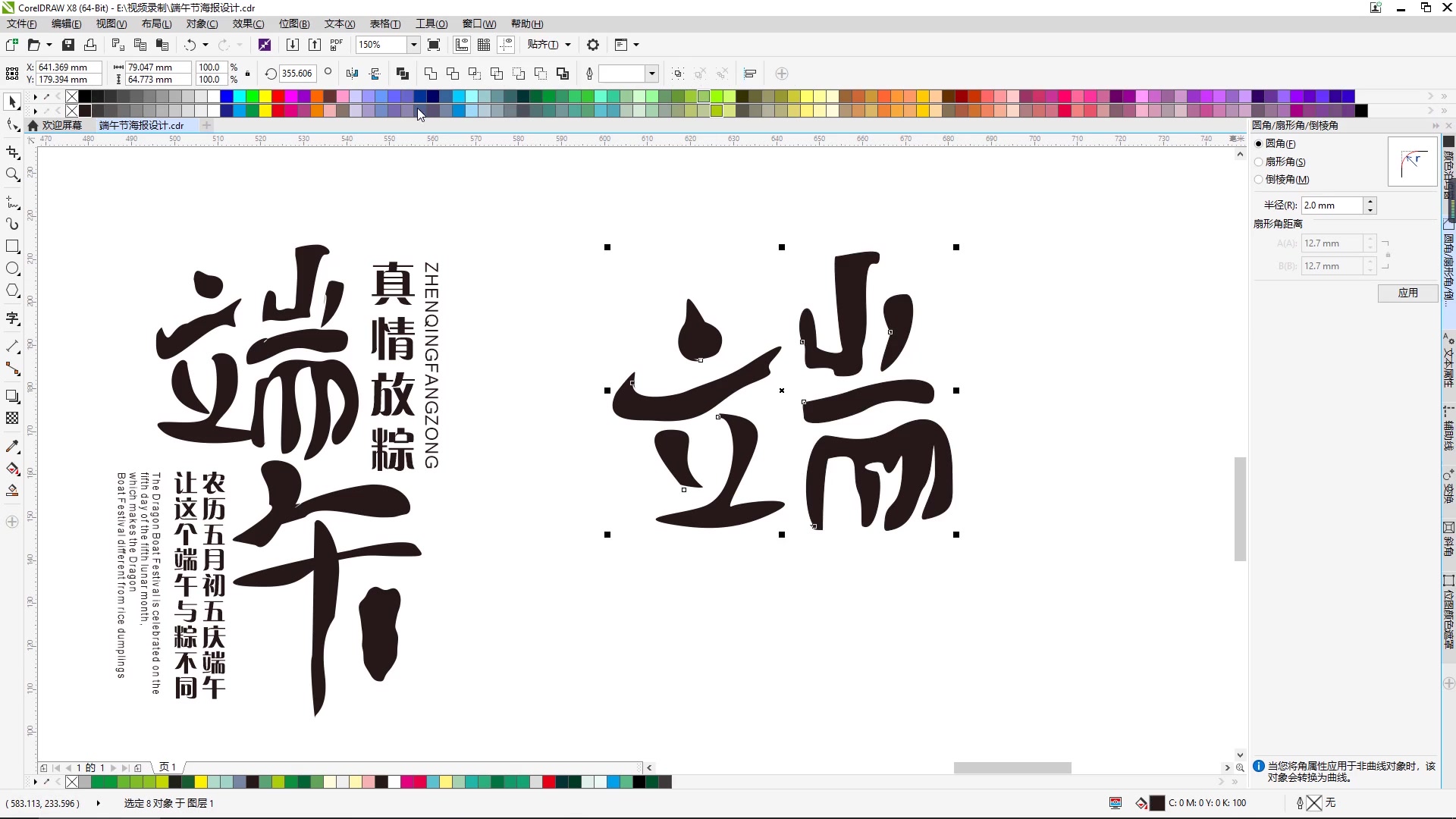 【CDR视频课程】cdr位图的艺术笔触在哪里 cdr怎么剪切线段