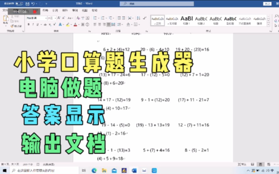 【小学口算出题器】小学生口算题生成器,支持word文档输出,电脑做题,...
