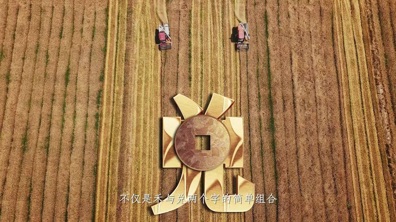 《禾·兑共融--合规经营,诚信纳税》国家税务总局江苏省税务局、国家...