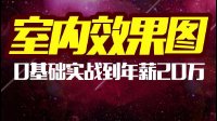 室内装修效果图教程之3DMAX建模篇二
