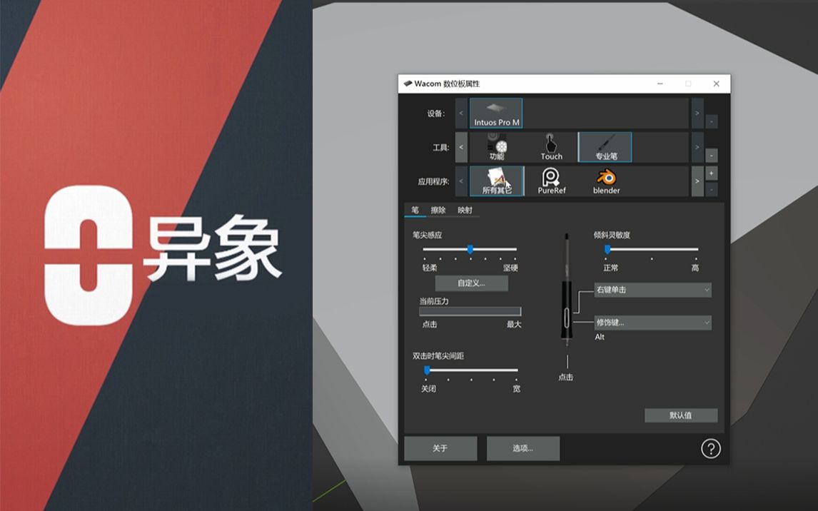 【Blender原创教程】如何更好的在Blender中使用你的数位板?