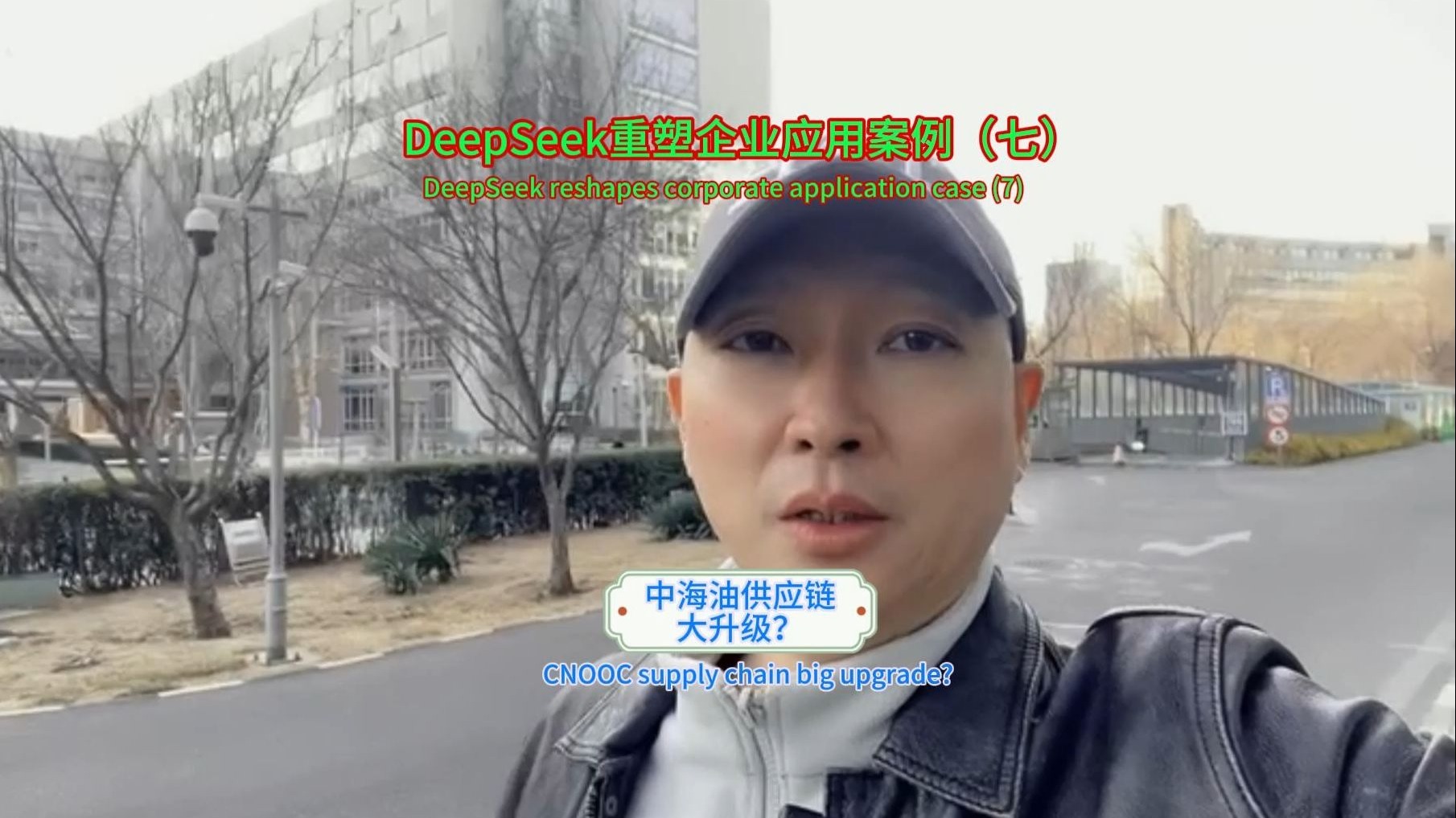 DeepSeek重塑企业应用案例(七):中海油供应链大升级?