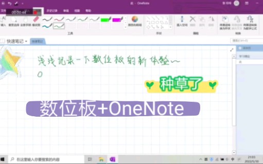 手写板+OneNote 完美解决手写需求~(数位板:高漫M6)首次使用体验ing~