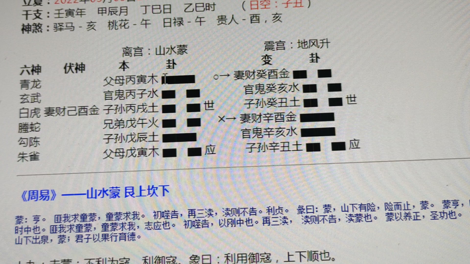 六爻实战断卦,多年经验分享,男孩问自己的身体状况,很多不好的诱因...