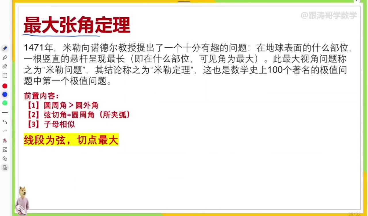 中考数学全班蒙圈,你可能从没见过的"最大张角模型"8个字搞定 最大...