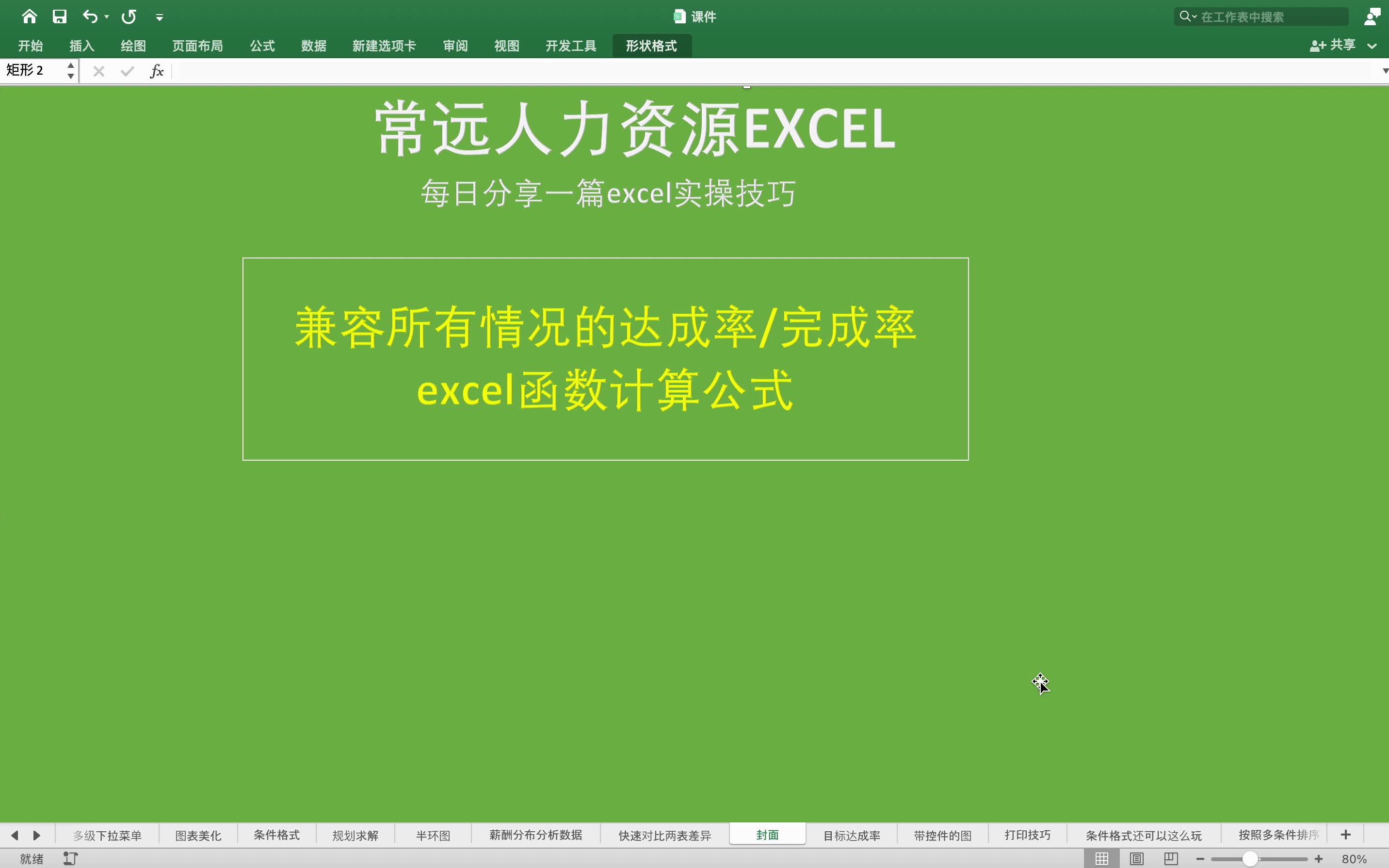 兼容所有情况的达成率/完成率计算公式