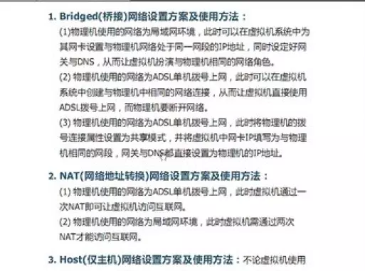 第7课.常见VMWare网络设置方案及使用方法