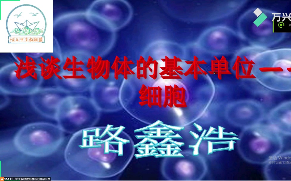 【哈三中支教联盟】人体细胞的种类