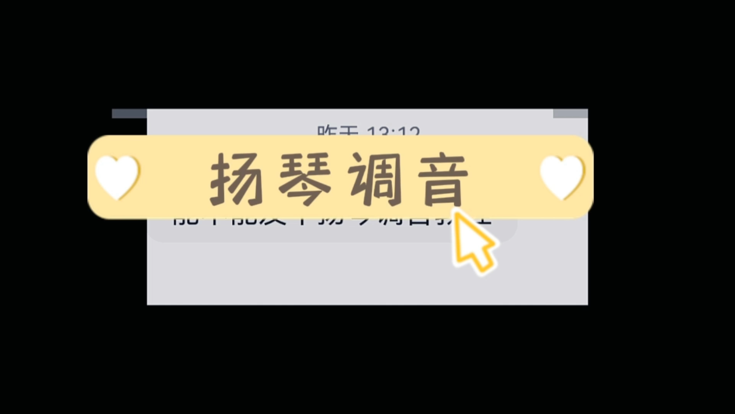 【技术贴】扬琴调音,超详细讲解( ˃̶̤́ ꒳ ˂̶̤̀ )