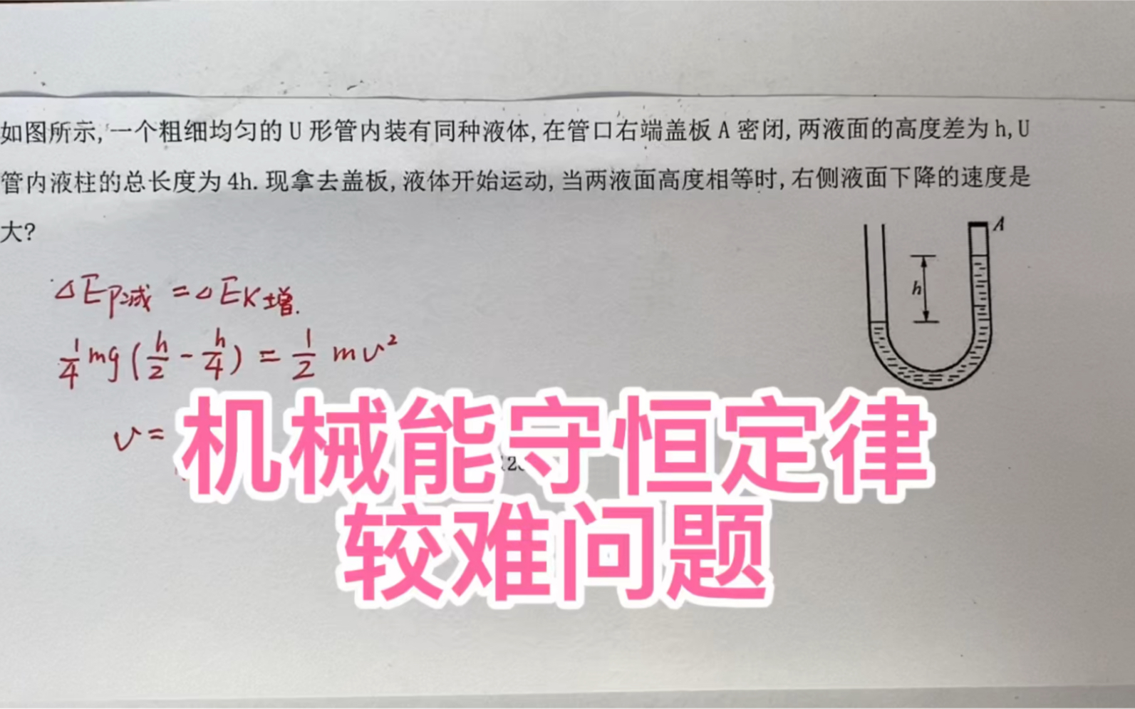 高中物理,机械能守恒定律应用,较难问题!