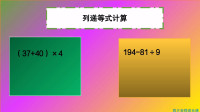 三年级数学:列递等式计算两道综合算式