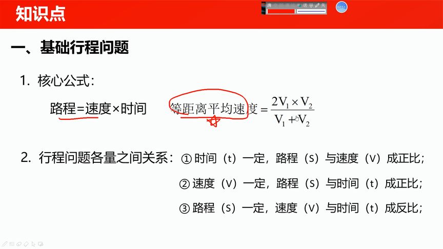 公务员行测数学运算|常考题型(行程问题-基础行程问题)