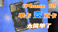 单卡iPhone12Promax改成双卡双待,比国行便宜一千多,使用无差别