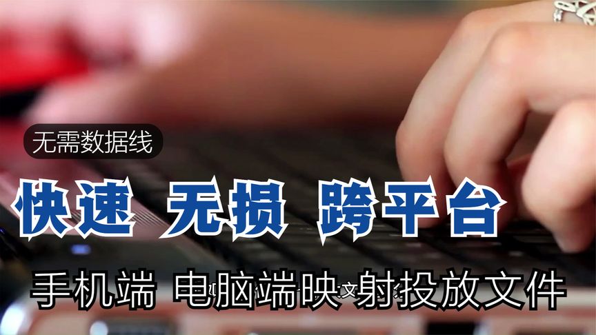 手机与电脑居然能这样互传文件?无需数据线,比QQ网盘传文件快多