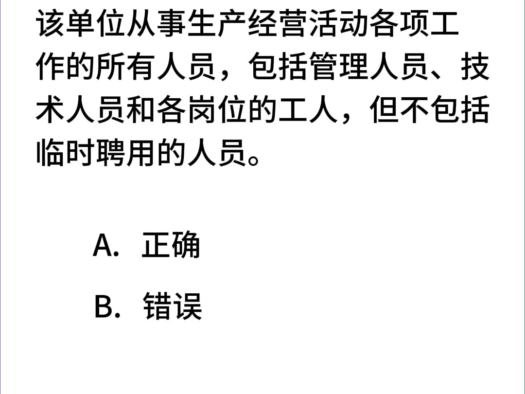 2024重庆水利水电安全员ABC证考试题库分享