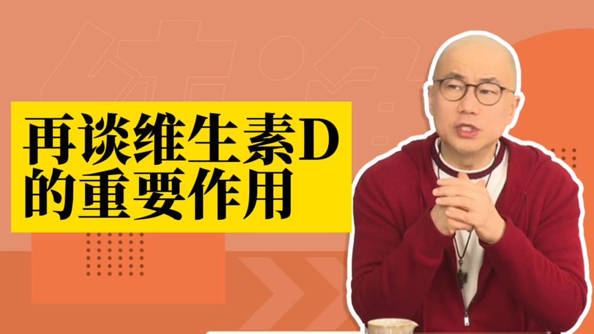 维生素D的重要作用还有这么多,快快点进来看看吧!
