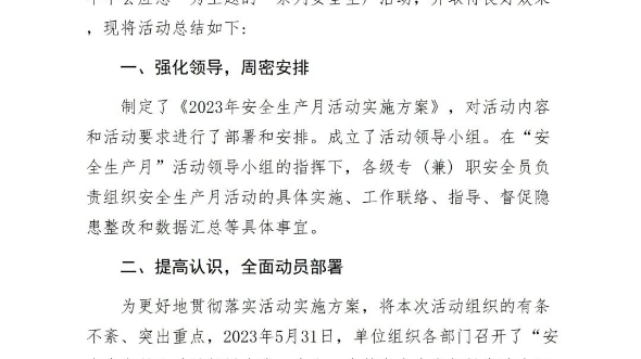 2023年"安全生产月"活动总结范文,收藏备用6月底到啦,又是交材料的...
